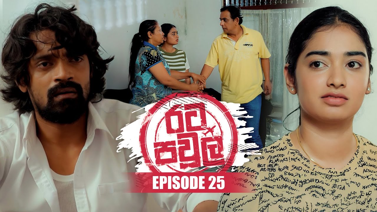 Rata Pawula (රට පවුල) | Episode 25 | 02nd August 2025 | Swarnavahini ...