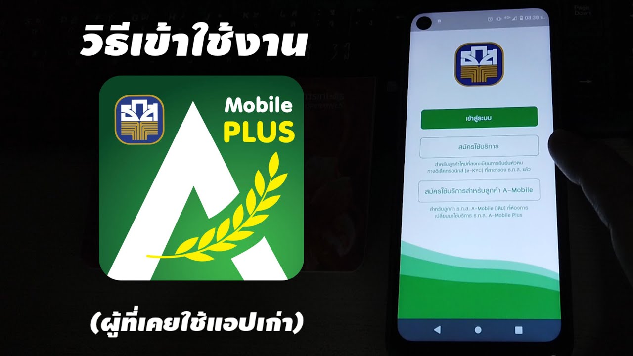 วิธี เข้าใช้งานA-Mobile Plus - YouTube