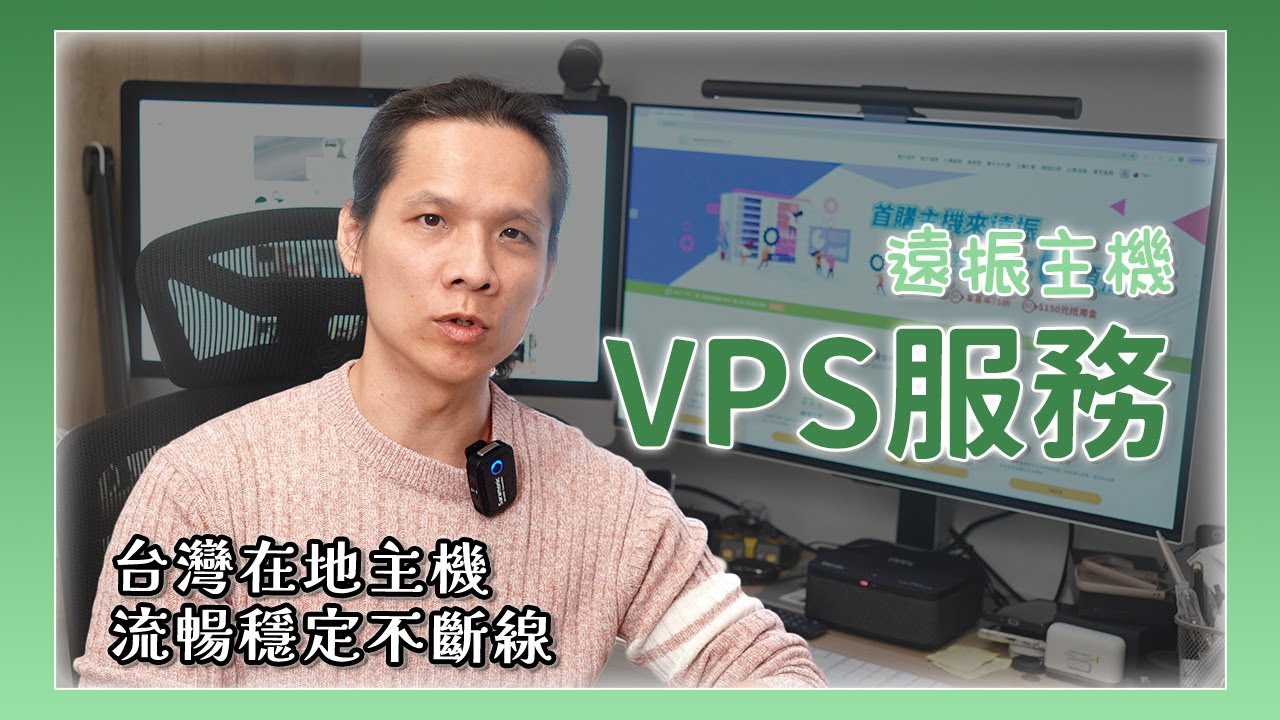 網路主機選擇參考，主機方案這麼多，哪個才是適合你？ feat. 遠振資訊主機 - YouTube