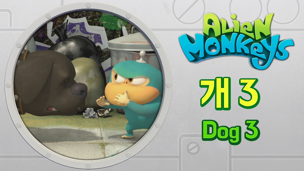 에일리언 몽키스 - 타키와 개의 랩 배틀 (Alien Monkeys) - YouTube