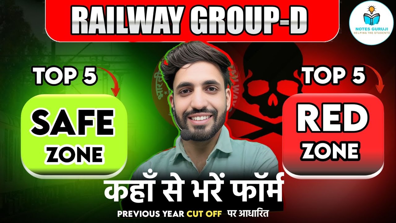 RRB GROUP D Safe & Red Zone 🔥 | फॉर्म भरने से पहले जानें! - YouTube
