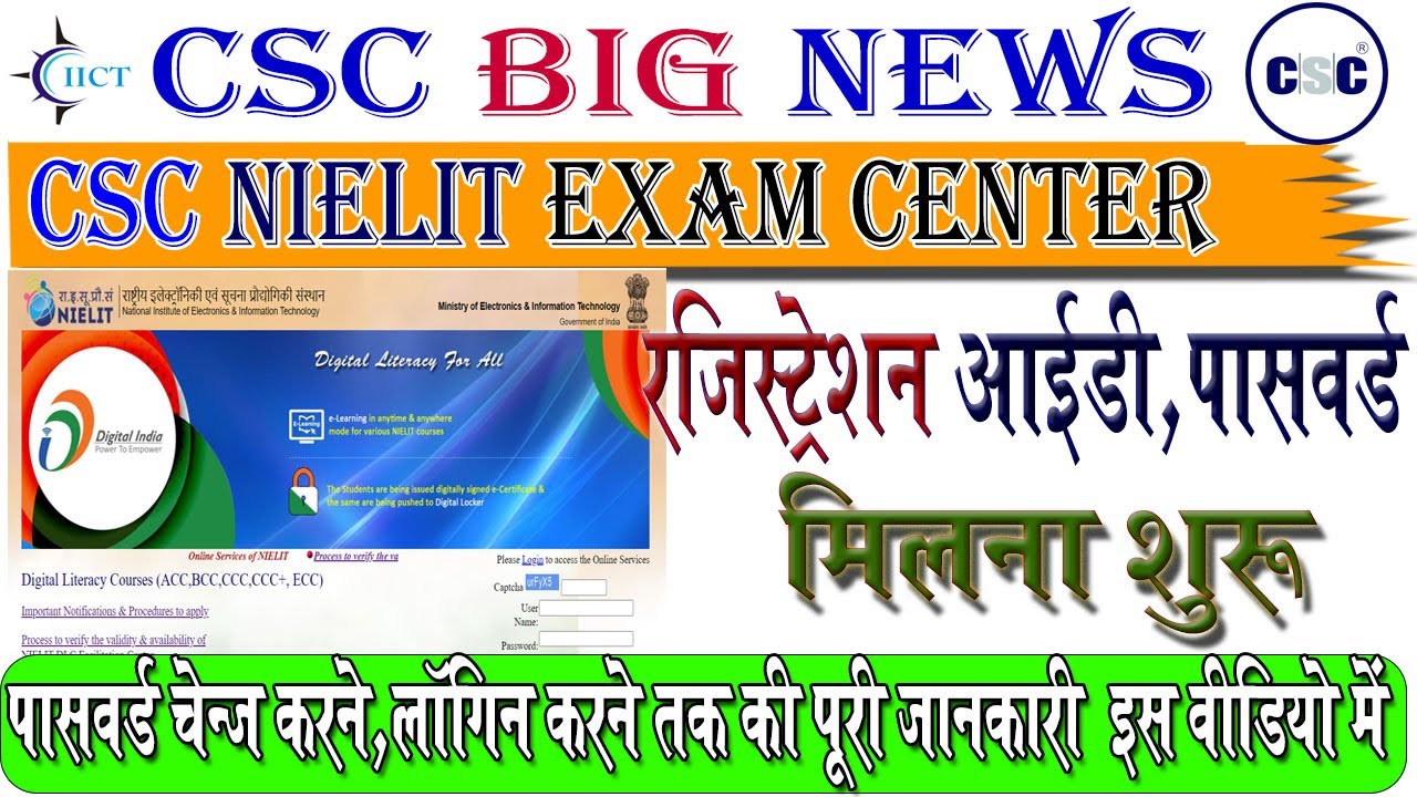 CSC New Update 2023 | Nielit Facilitation Center Login Process | आ गयी आईडी पासवर्ड | अब होगी ...
