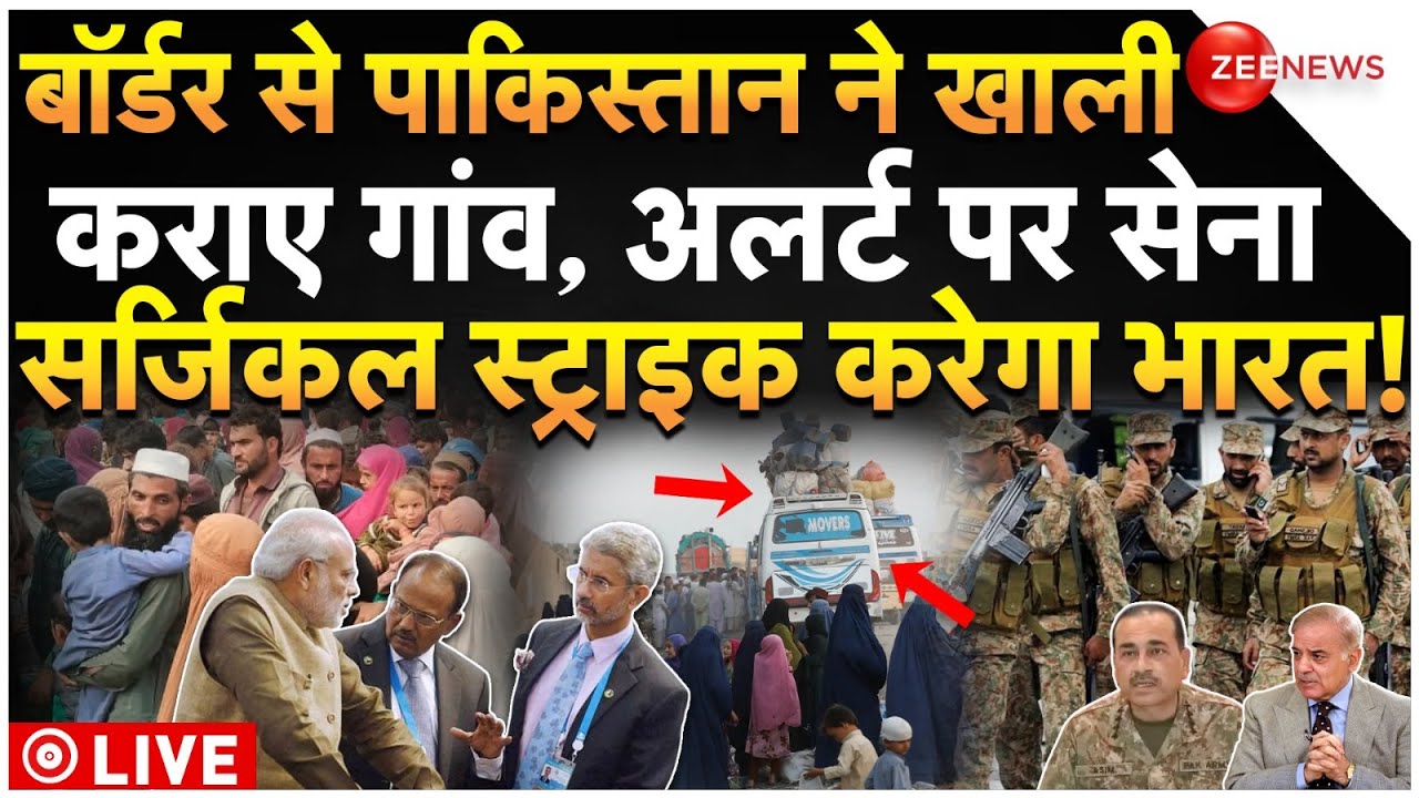 Pakistan High Alert After Pahalgam Terror Attack LIVE : बॉर्डर से खाली ...