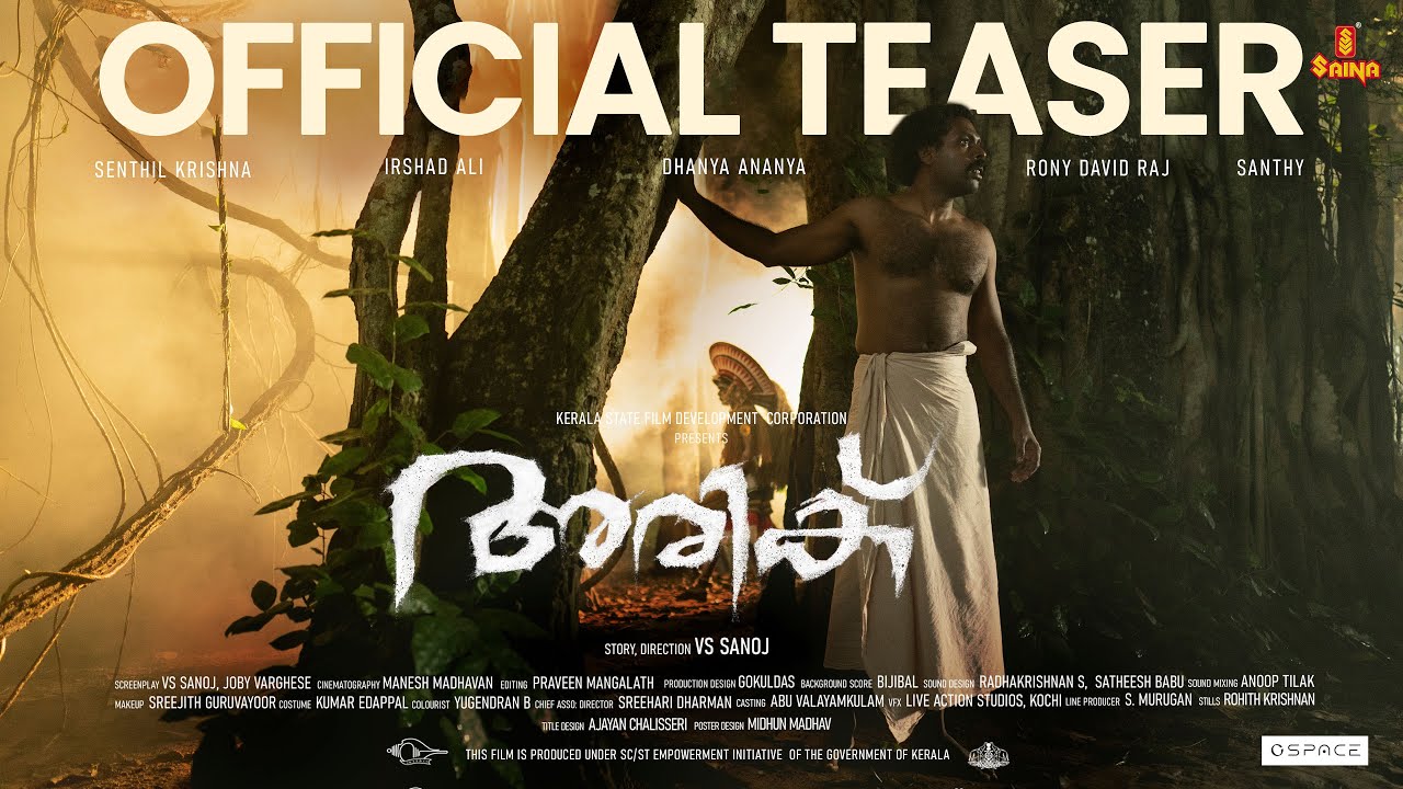 ARIKU Teaser | Senthil Krishna | Irshad Ali | V. S. Sanoj | KSFDC - YouTube