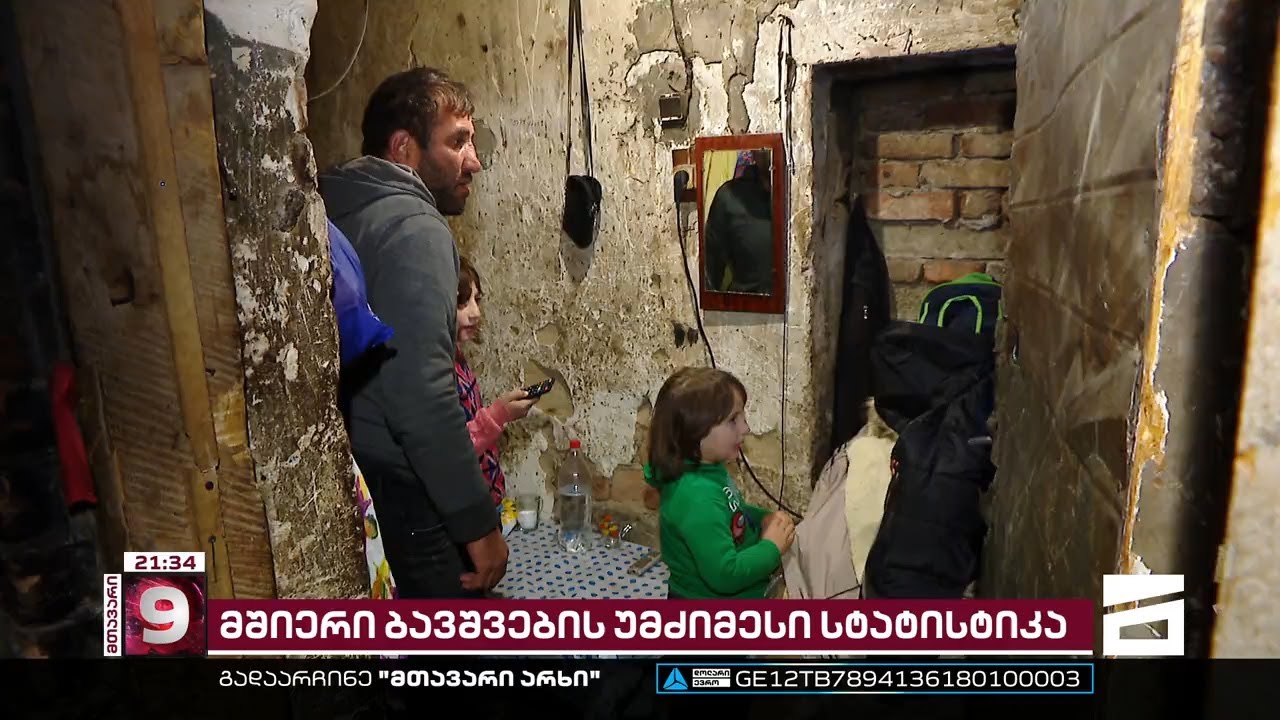უმძიმესი კრიზისი და ბავშვები უკიდურეს გაჭირვებაში Youtube