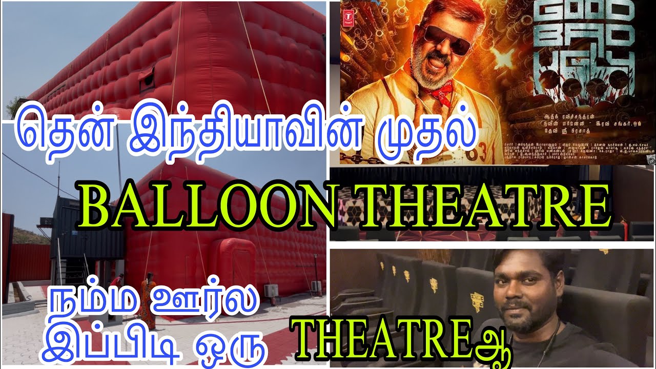தென் இந்தியாவின் முதல் BALLOON THEATRE | MFR CINEMAS BOMMIDI #2025 # ...