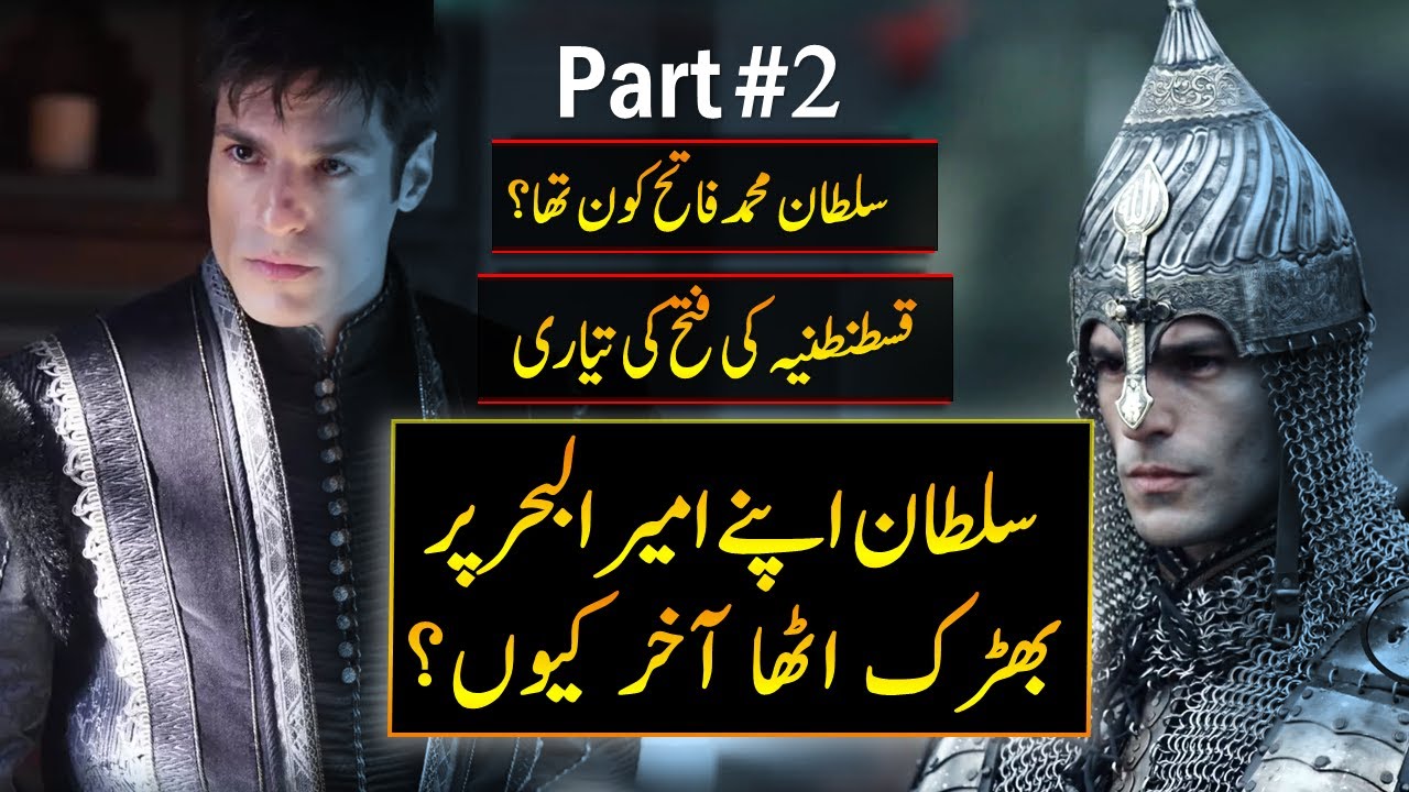 Who Was Sultan Mehmed Fatih ? how sultan muhammad fateh conquered ...