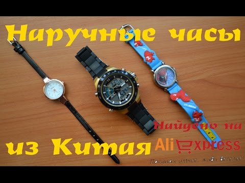 Наручные часы для всей семьи Найдено на Aliexpress