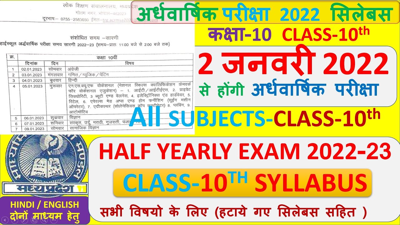 CLASS-10 HALF YEARLY EXAM 2023 SYLLABUS ALL SUBJECTS कक्षा-10 ...