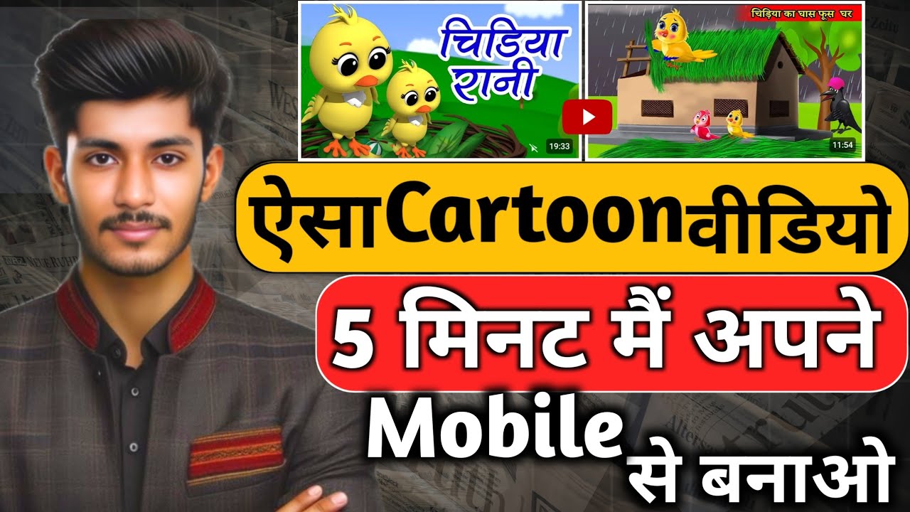 Cartoon Videos Kaise Banaye? || How To Make Cartoon Videos On Mobile ...