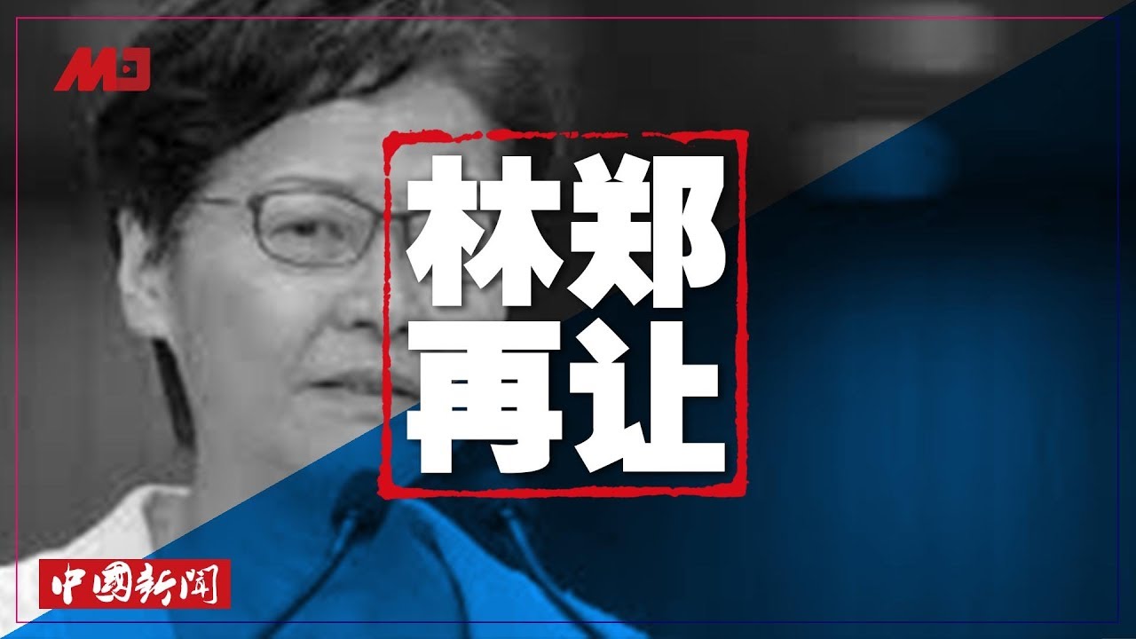 中国新闻 林郑再让!称不排除设独立调查委员会;传港府发记者证限新闻自由,遭记协抨击;官方高估数据,gdp恐不仅跌破6;胡春华领团访萨摩亚;中美贸易停战?11月才知道 (20191020 1
