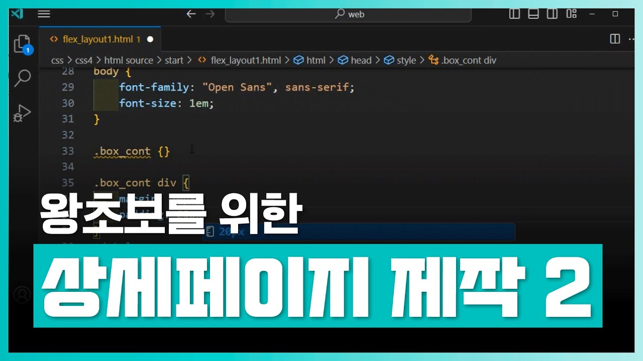 Htmlcss포토샵 기초습득 왕초보를 위한 상세 페이지 제작 강의노트 Photoshop Html Css 활용2024 Part2 취업·실무·창업