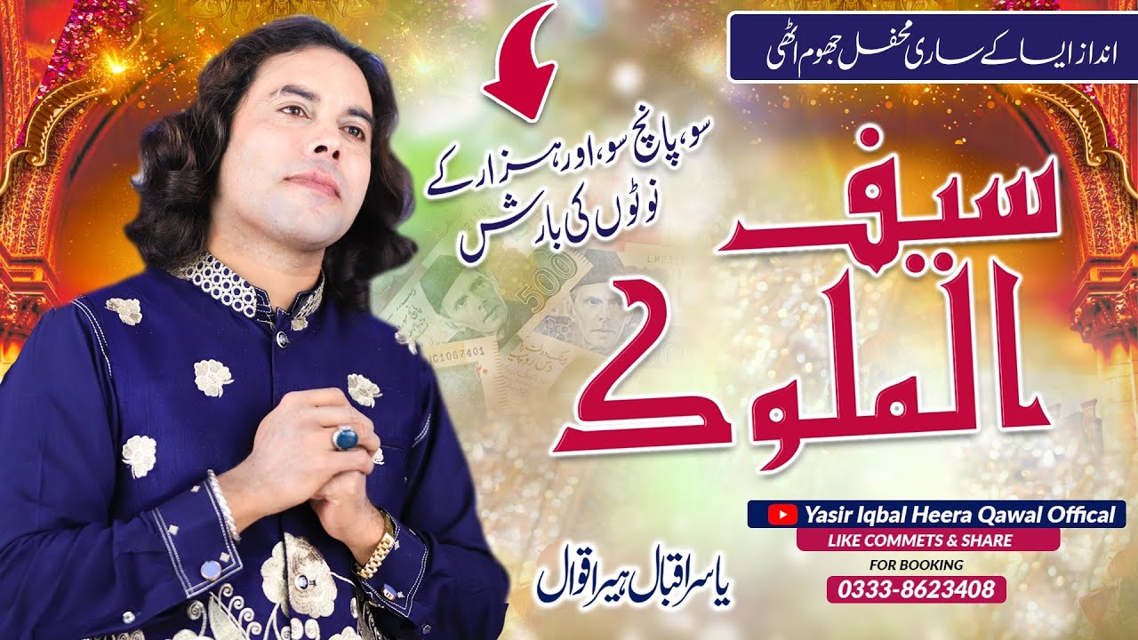 Mala Mala Har Koi Akha || Yasir Iqbal Heera QAWAL || 2023 - YouTube