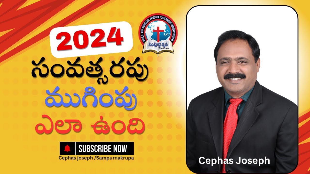 28 12 24 //Cephas Joseph//2024 సంవత్సరపు ముగింపు ఎలా ఉంది - YouTube