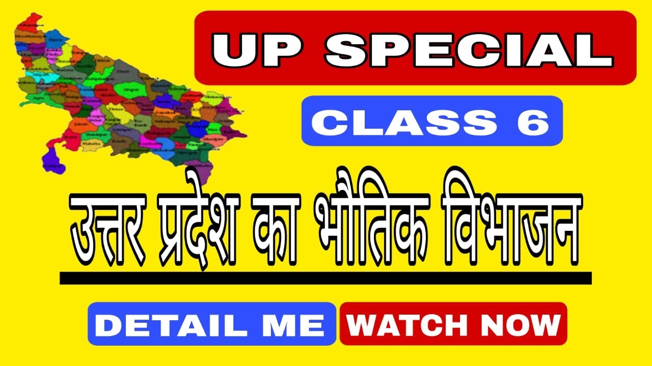 THE GEOGRAPHICAL DIVISION OF UTTAR PRADESH || CLASS 6 || BY LAVI RAJPUT ...