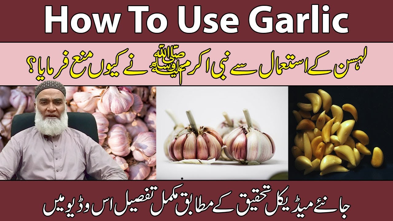 How To Use Garlic? | Why did the Prophet (ﷺ) forbid the use of garlic ...