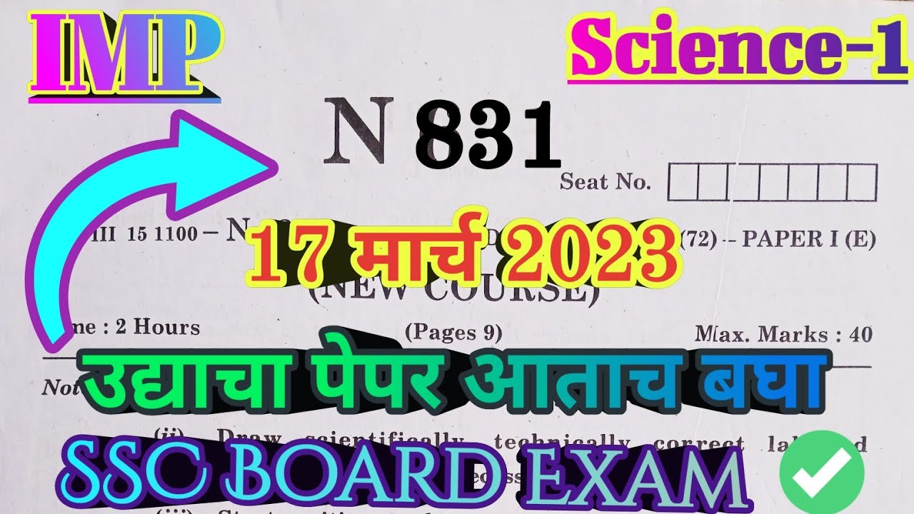 10th board exam science-1 question paper solution 2023 🤩 ssc board exam ...