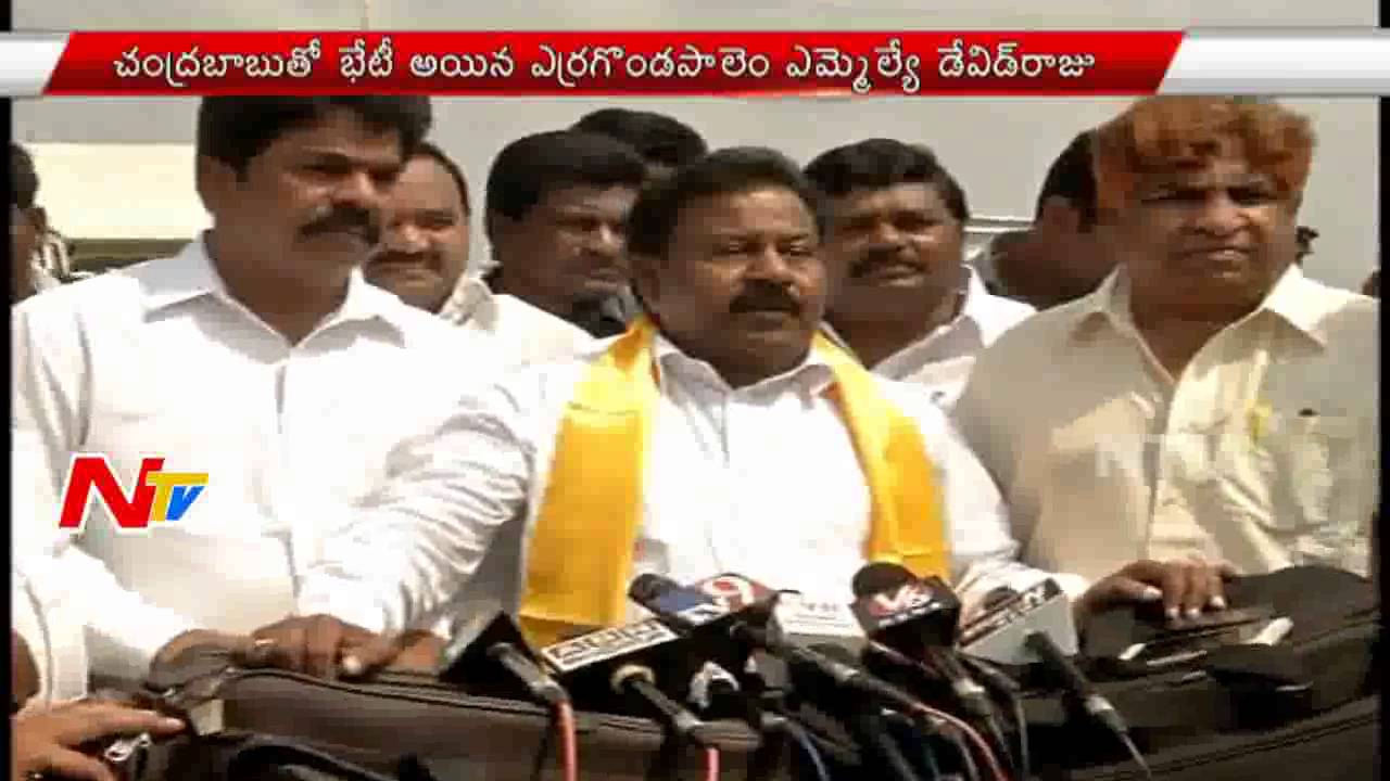 Yerragondapalem MLA Joins In TDP Party | MLA David Raju Meets ...