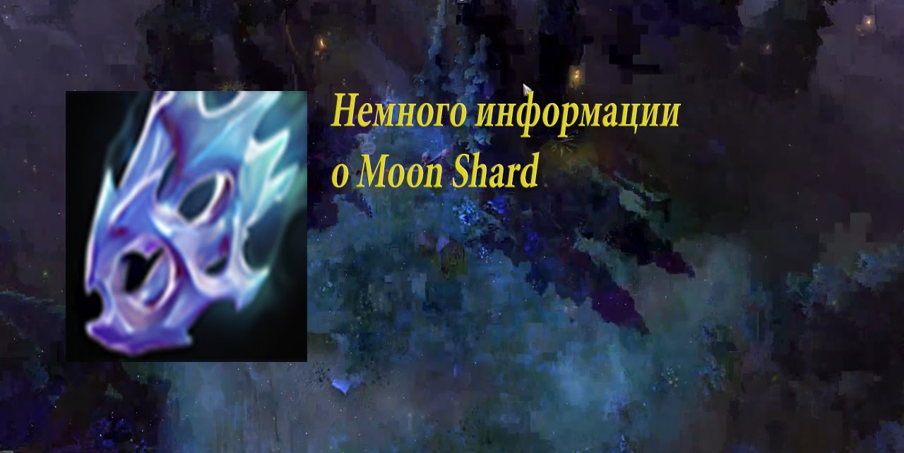 Немного информации о Moon Shard - YouTube
