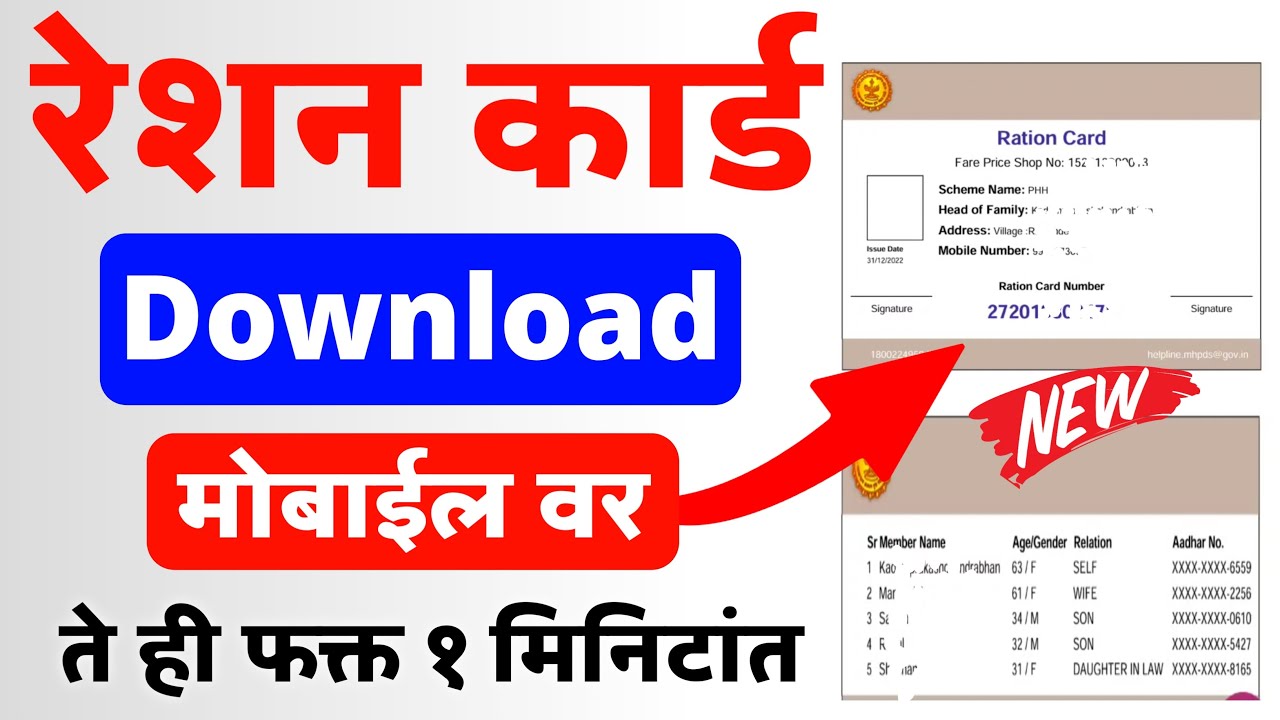 How to Download Ration Card online | How to Download New Ration Card ...