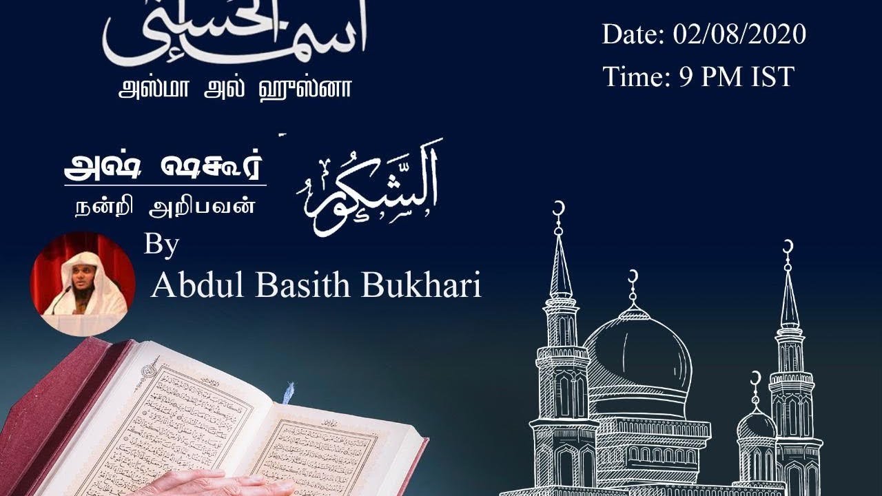 "Ash-Shakoor " "Ash Shakir" - Lesson 1 - Explanation of Beautiful Names ...
