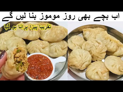 Chicken Momos Recipe|No Steamer| دیگچی  موموز بنائیں پیزا کی چھٹی کر دیں گے|Ramzan Special Recipe |