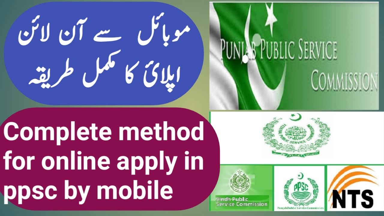 How to online apply in mobile || PPSC online apply | M Digital ...