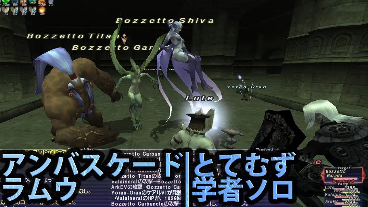 Ff11 アンバスケード ソロ攻略 Ff11 アンバスケード おすすめ Ohihe