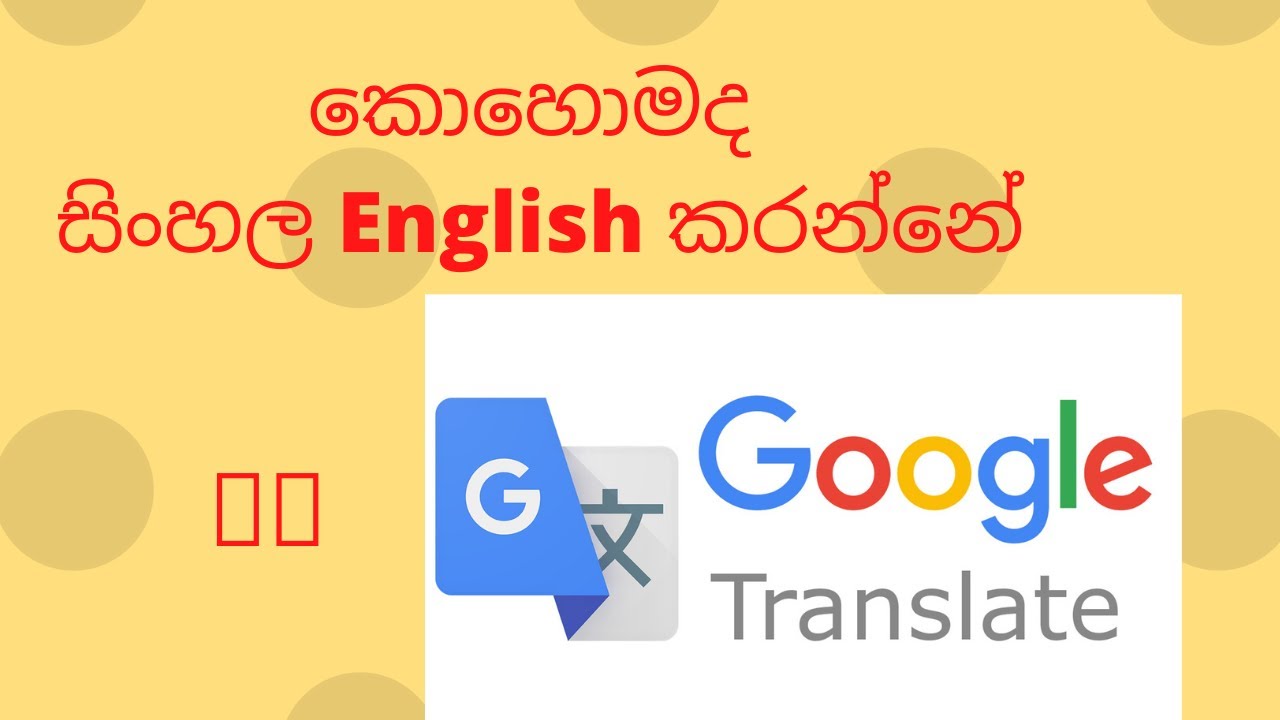 How To Translate Sinhala To English YouTube how-to-translate-sinhala-to-english-youtube