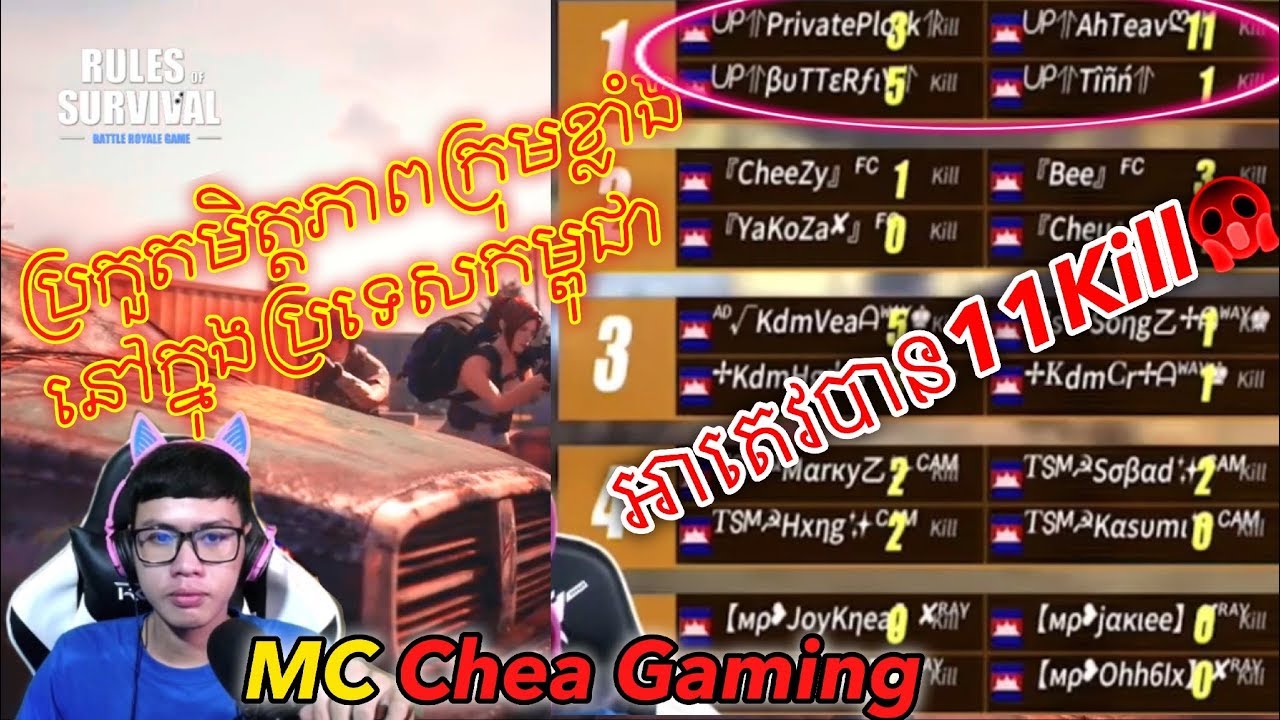 Chea Gaming Custom Room Friendly Top Team In KH//ROS KH 168//Ep117 ...