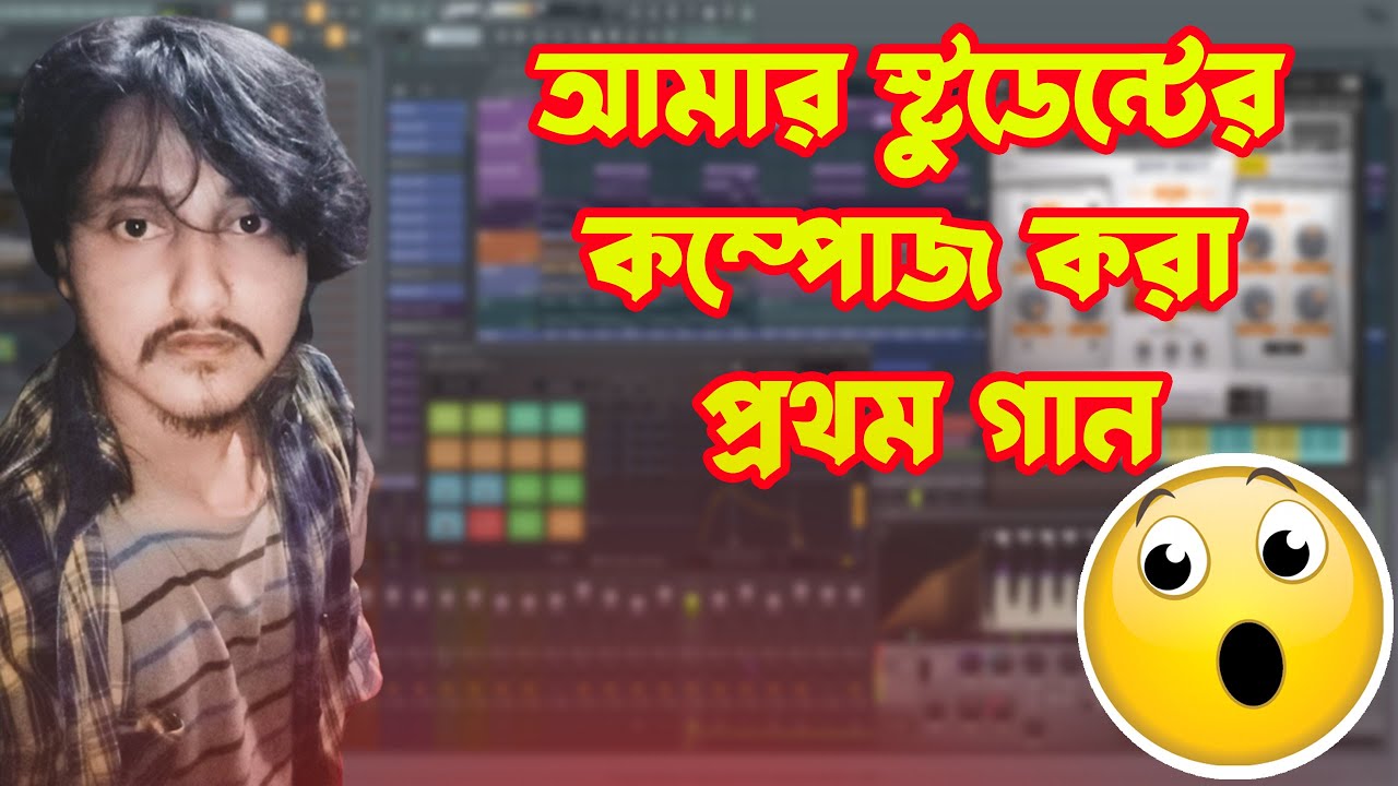 আমার স্টুডেন্ট এর প্রথম কম্পোজিশন | My Student's First Song | TBM Studio - YouTube