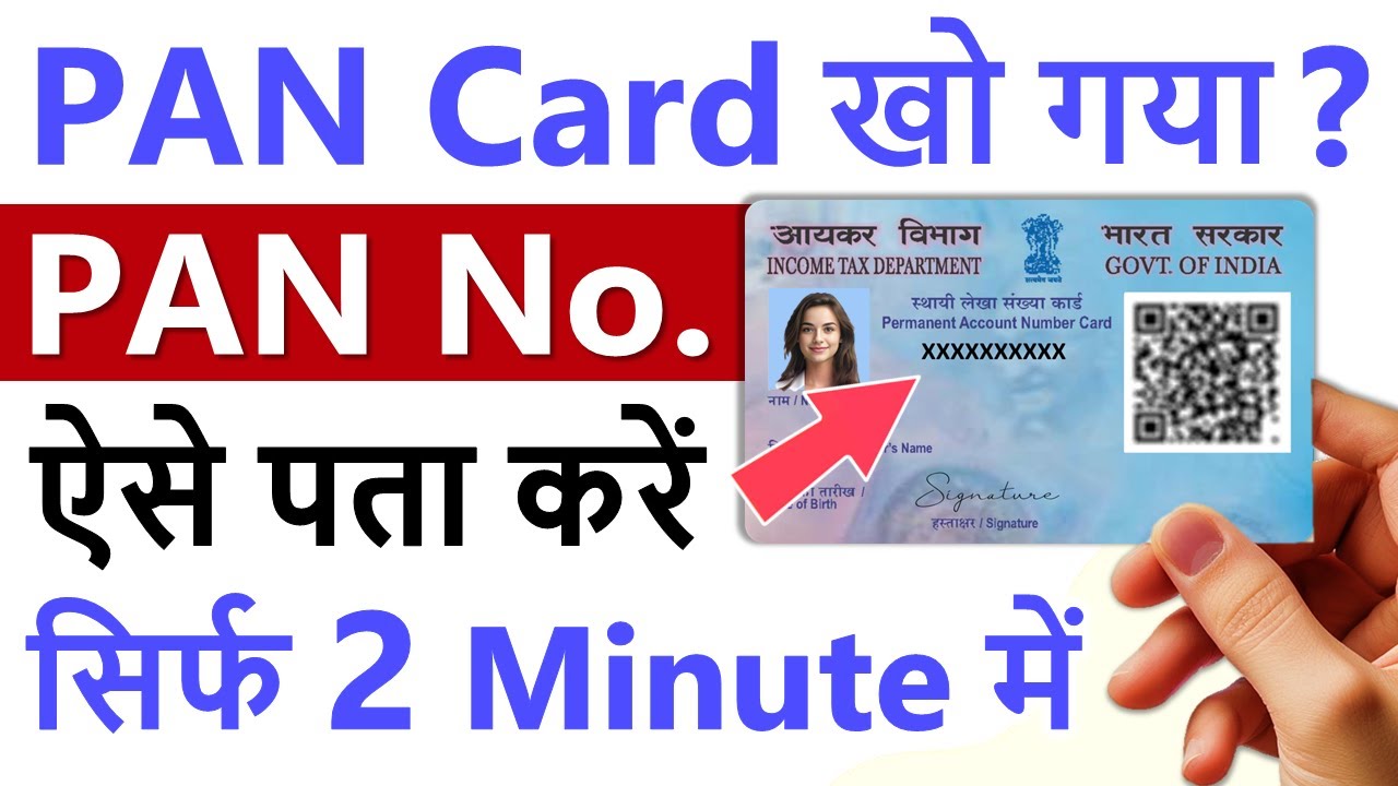 PAN Card Number kaise pata kare | How to find pan card number | Know ...