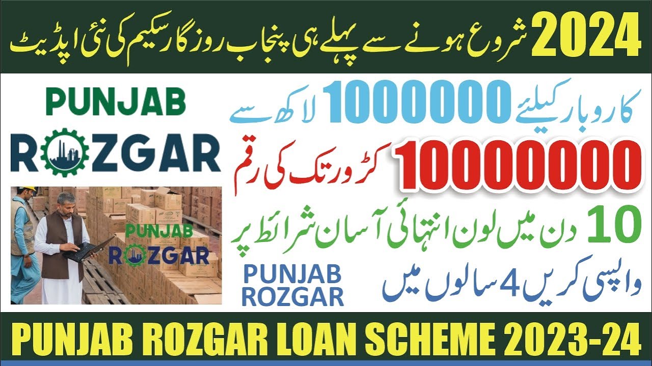 Punjab Rrozgar Scheme Loan Apply Online - Apna Rozgar Scheme Punjab ...