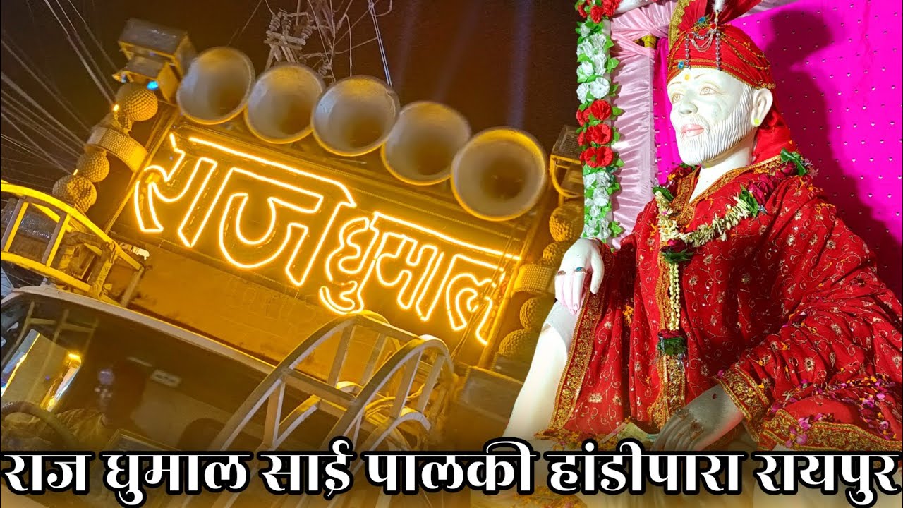 raj dhumal sai palki raipur 2023 । sai baba aarti song dhumal । raj ...