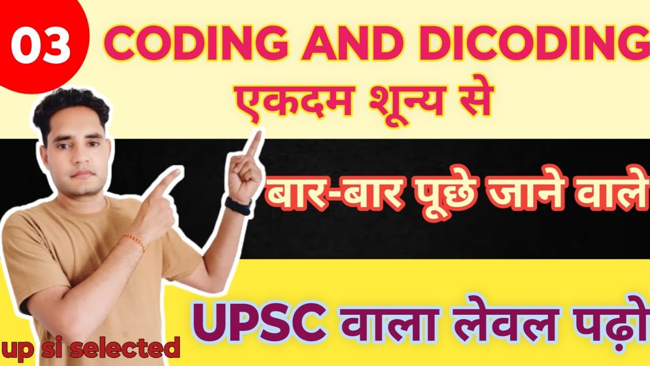 coding and decoding (कोडिंग एंड डिकोडिंग) | up police re exam reasoning ...