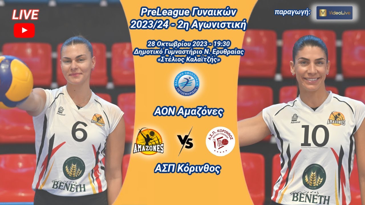 ΑΟΝ Αμαζόνες VS ΑΣΠ Κόρινθος, 2η Αγωνιστική Preleague 2023/24 - YouTube