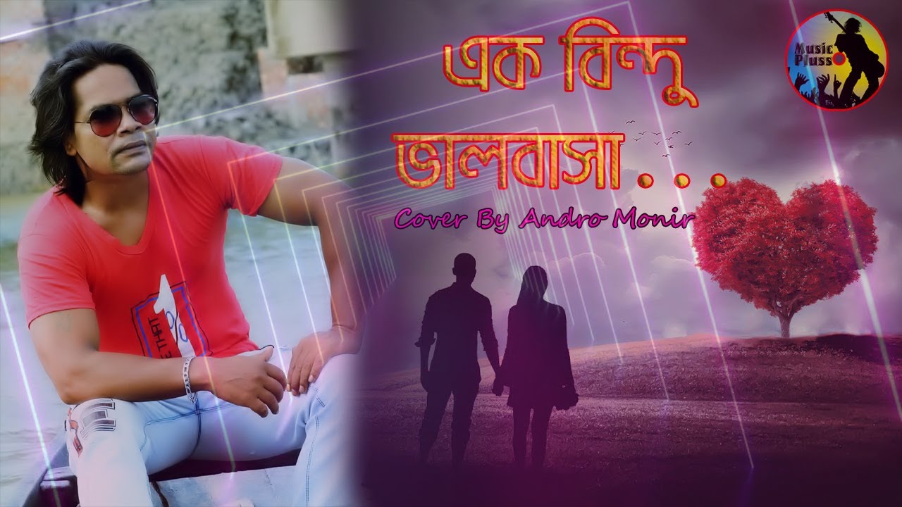 Ek Bindu Bhalobasha | এক বিন্দু ভালোবাসা দাও | HD | Singer Andro Monir ...