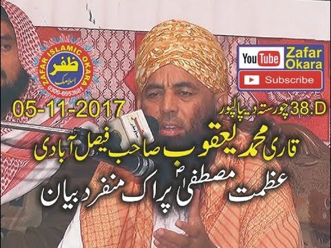 Qari Yaqoob Faisalabadi Topic Azmat e Mustafa 05.11.2017.Zafar Okara