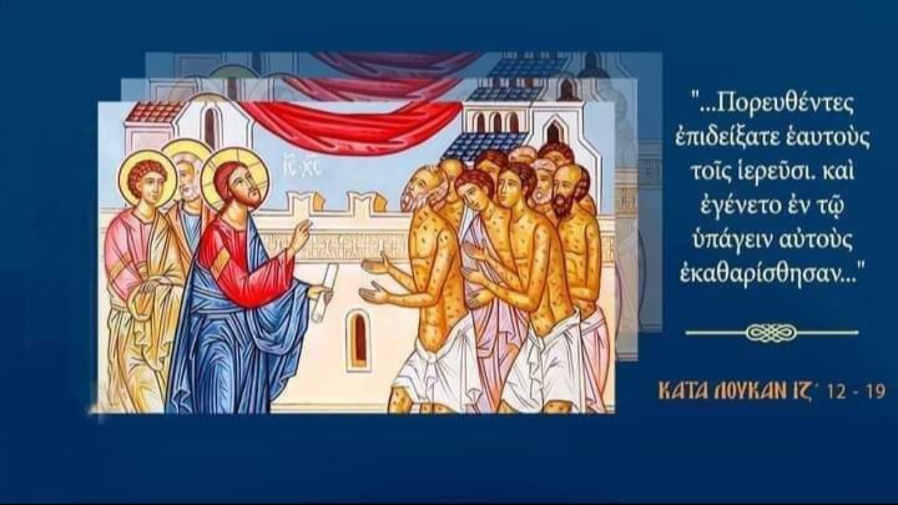 ⭕ ΟΡΘΡΟΣ ΚΑΙ ΘΕΙΑ ΛΕΙΤΟΥΡΓΙΑ - ΚΥΡΙΑΚΗ ΙΒ' ΛΟΥΚΑ - YouTube