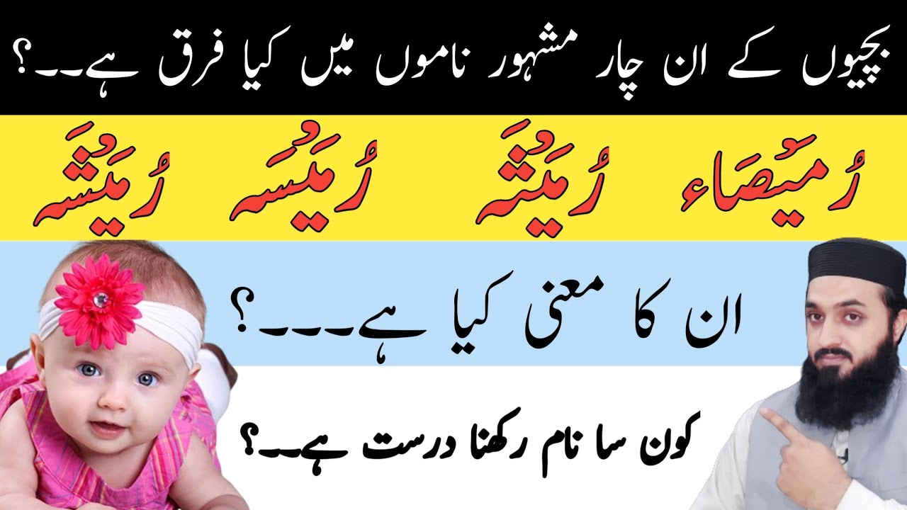 Rumaisa name meaning in urdu | Romaisa naam ka matlab kya hai|by M Zaki ...