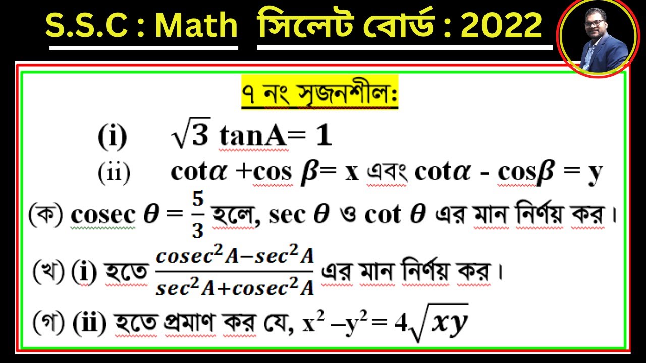 সিলেট বোর্ড এসএসসি গণিত ২০২২।। sylhet board ssc math question 2022 ...
