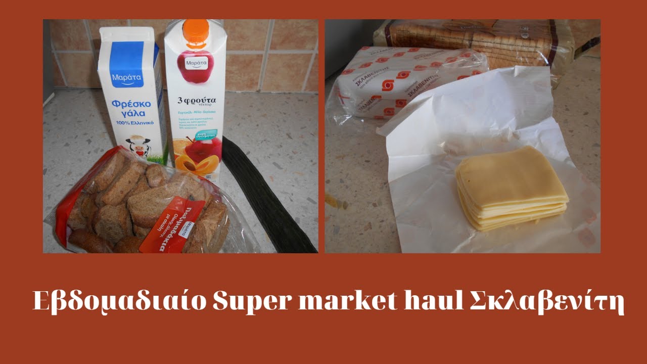 Εβδομαδιαίο Super market haul Σκλαβενίτη - Xara's haul and vlog - YouTube