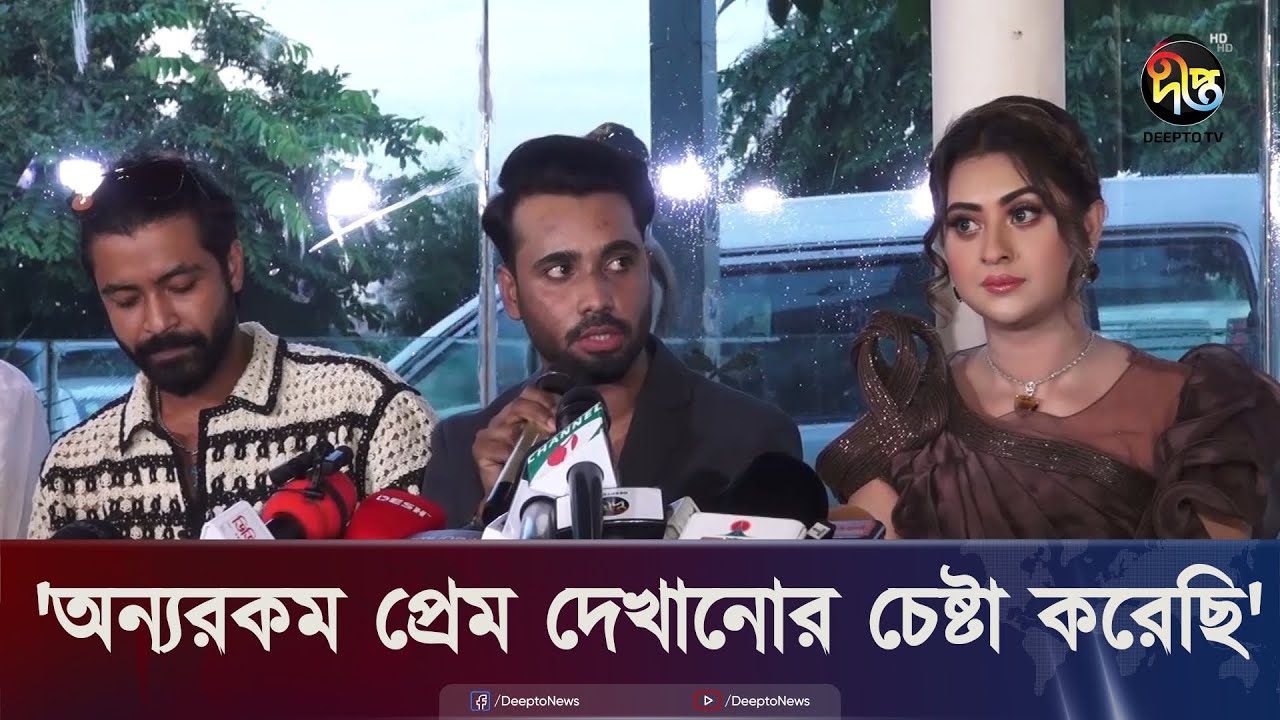 'অন্যরকম প্রেম দেখানোর চেষ্টা করেছি' | Mishuk Moni | Shobnom Bubly | Deyaler Desh | Deepto News ...