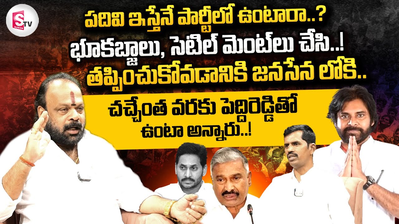 Akula Gajendra Prasad Exclusive Interview | YS Jagan | Peddi Reddy ...