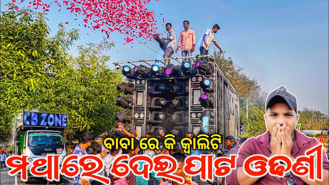Dj CB Zone Play Mathare Dei Pata Odhani Song ପୁରା ଚୋଖା କ୍ୱାଲିଟି ରେ ...