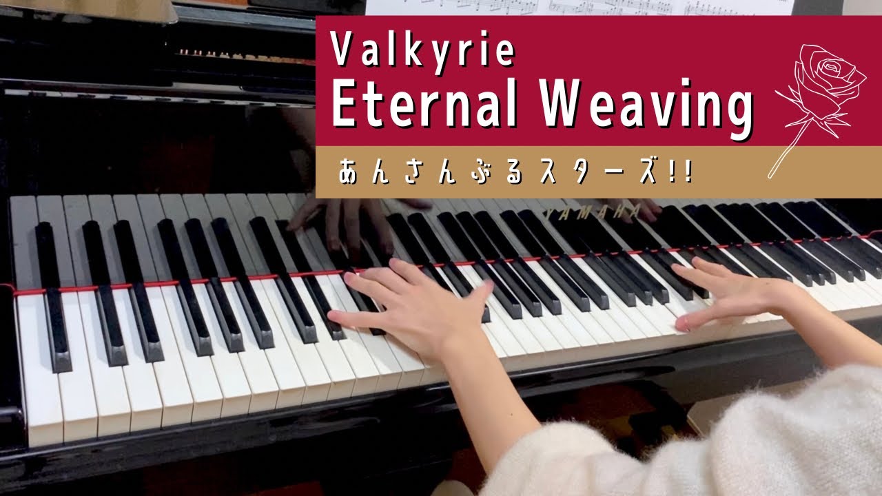 【あんスタ】Valkyrie / Eternal Weaving【弾いてみた】【ピアノ】 - YouTube