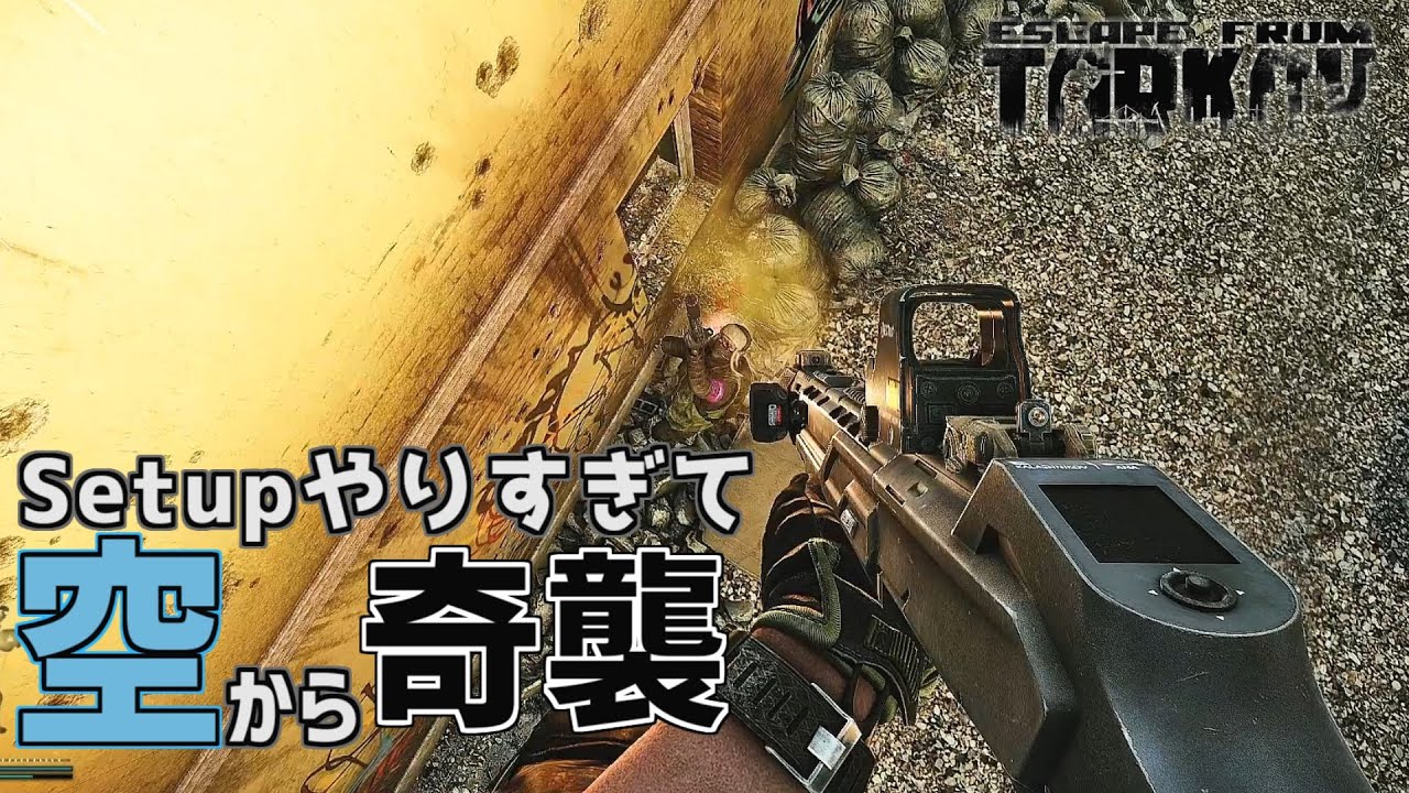【EFT】#161 Setupのストレスから自由落下で仕留め始める ゆっくり実況 - YouTube