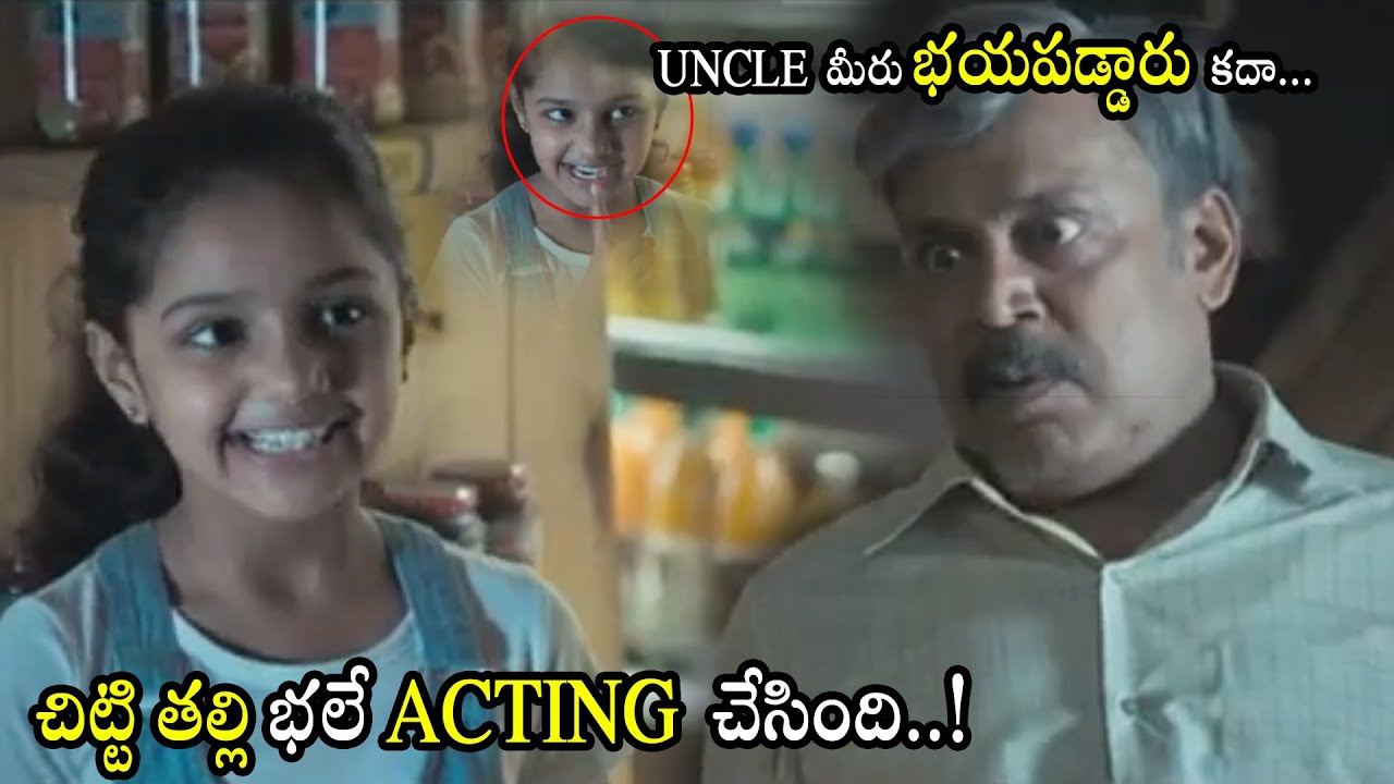 Manasvi Kottachi And Thambi Ramaiah Comedy Scene || Telugu Latest Movie ...