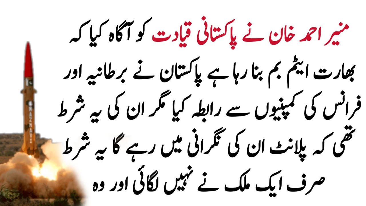 How Pakistan become Atomic Power? Part 1 | Mr Facts - YouTube
