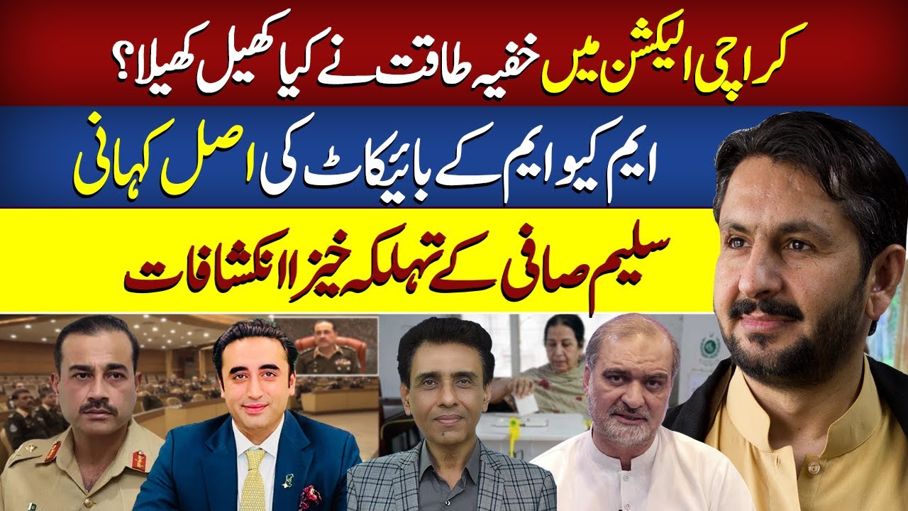 Establishment Role in Karachi Election Hafiz Naeem ur Rehman Mayor ...